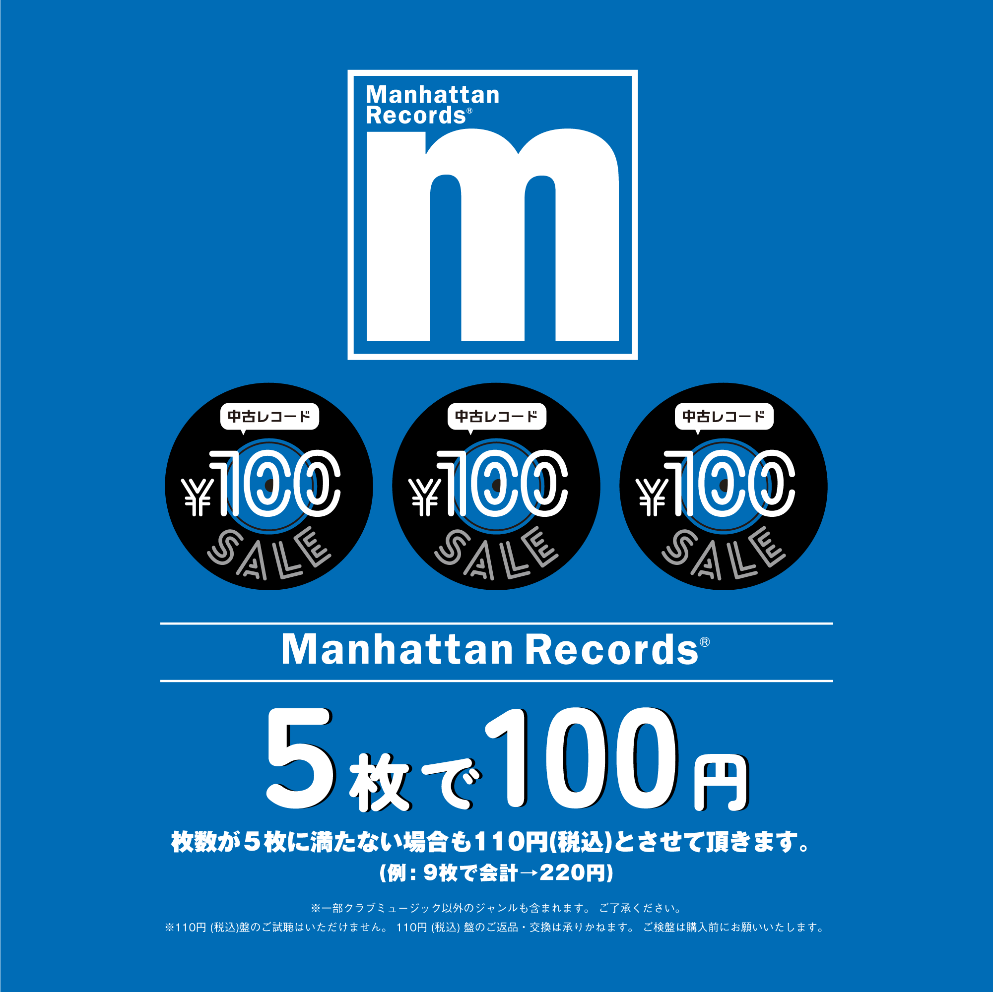 Manhattan Records